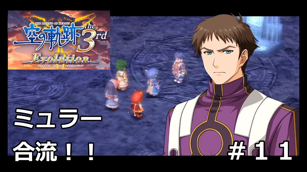 【空の軌跡the3rd Evolution】#11 異界化したグランセル！！ ※軌跡シリーズ全作品を網羅した男の解説付き実況！！ - YouTube