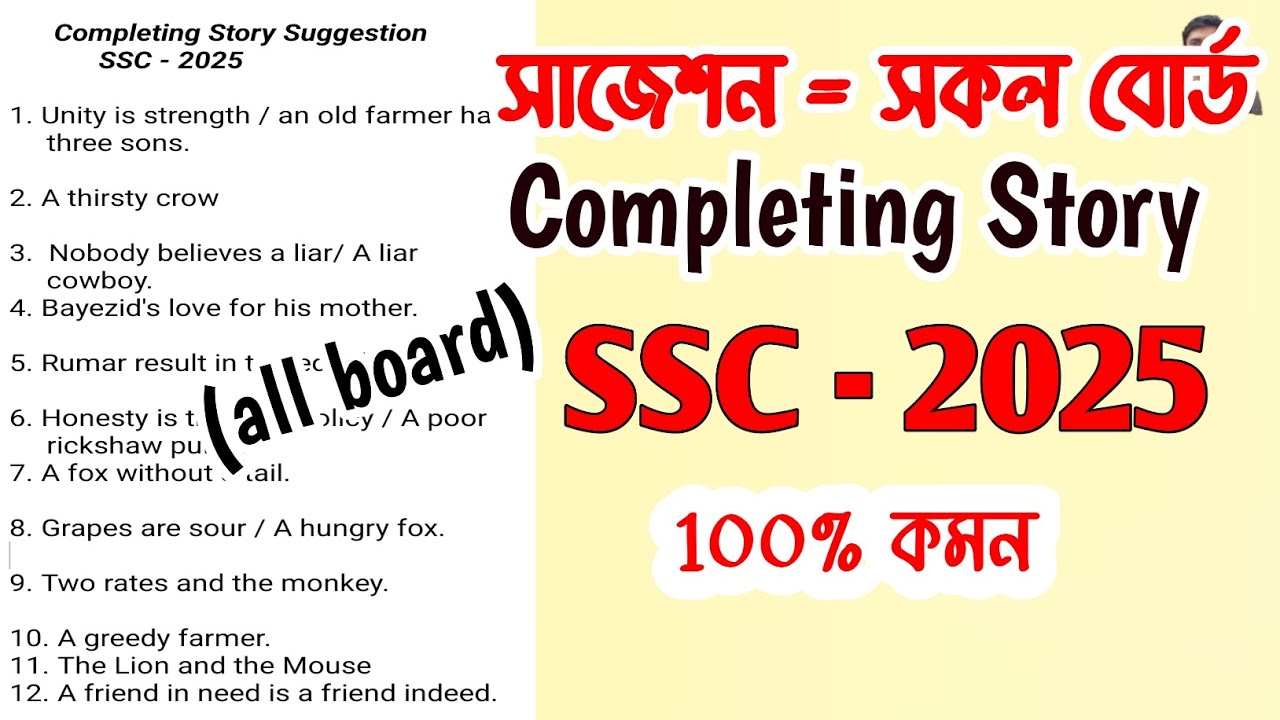 Completing story Suggestion SSC-2025 all board | - YouTube