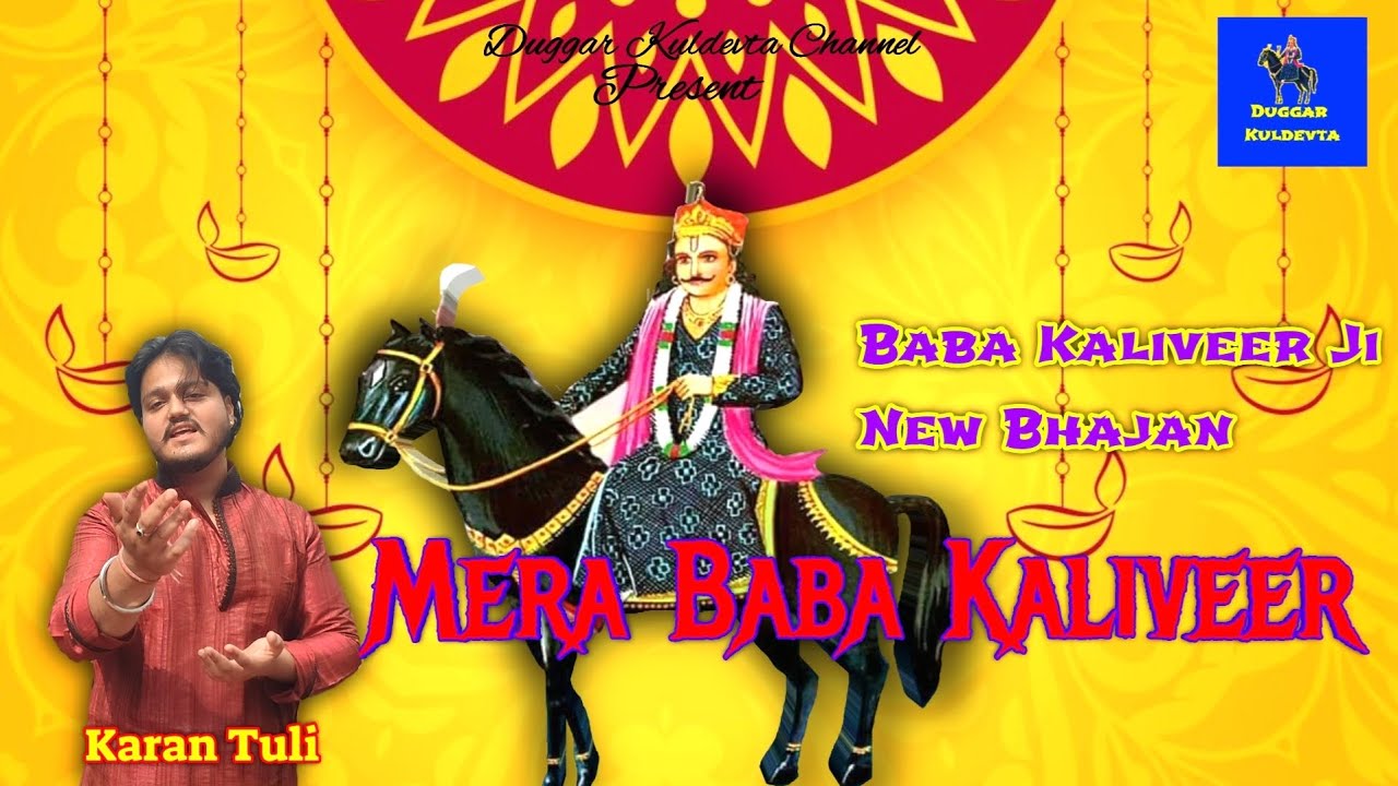 BABA KALIVEER NEW BHAJAN || MERA BABA KALIVEER || Baba Kaliveer Ji ...