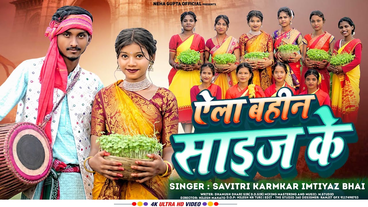 Aila Bahin Saij Ke || ऐला बहीन साइज के || Neha Gupta #New_karma_song ...