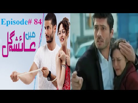 Main Ayesha Gul Episode 84