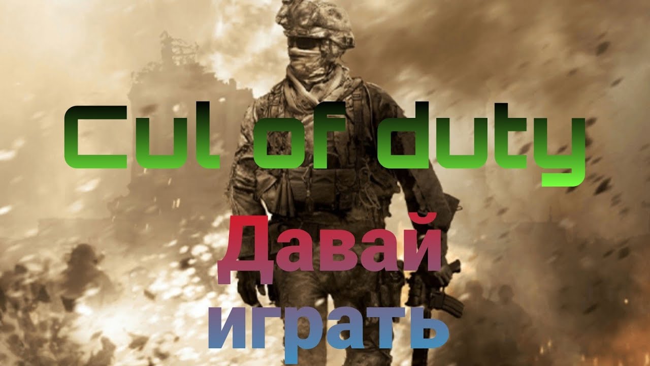 Cull off duty - YouTube