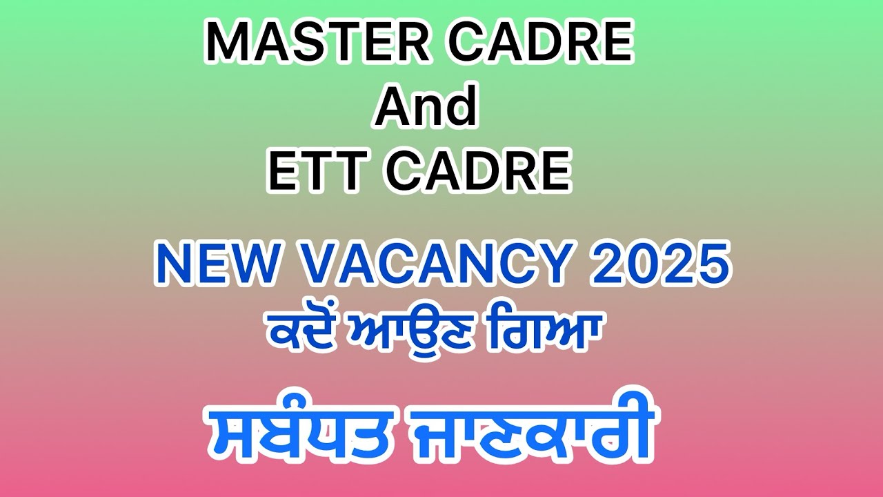 MASTER CADRE ਅਤੇ ETT CADRE UPDATE 2025 MASTER CADRE ਅਤੇ ETT CADRE NEW ...