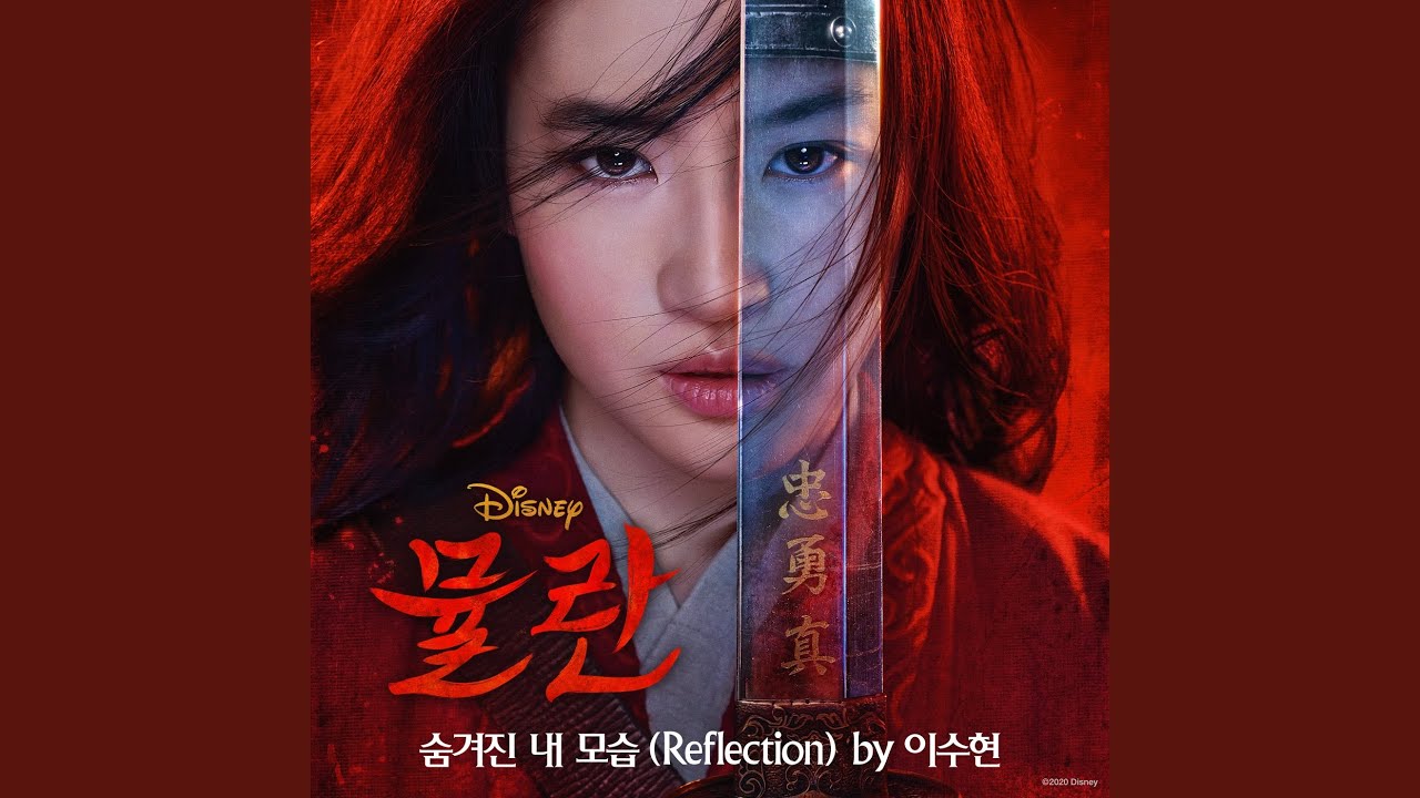 Reflection (From "Mulan") - YouTube