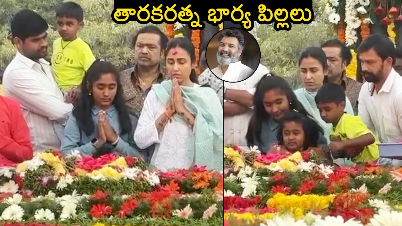 Taraka Ratna Wife Alekhya Reddy and Daughter Emotional Visuals at NTR ...