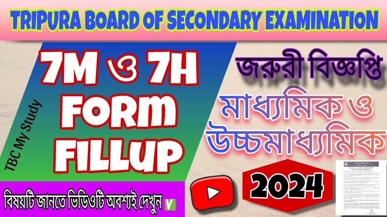 7M ও 7H Form Fillup-2024 সংক্রান্ত বিজ্ঞপ্তি // ৫ই জানুয়ারি // #tbse ...