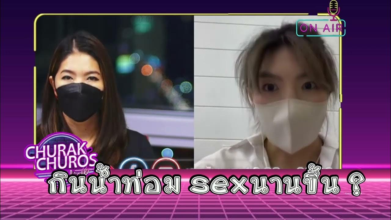 กินน้ำท่อม Sex นานขึ้น พญ วรรณวิพุธ สรรพสิทธิ์วงศ์ Youtube