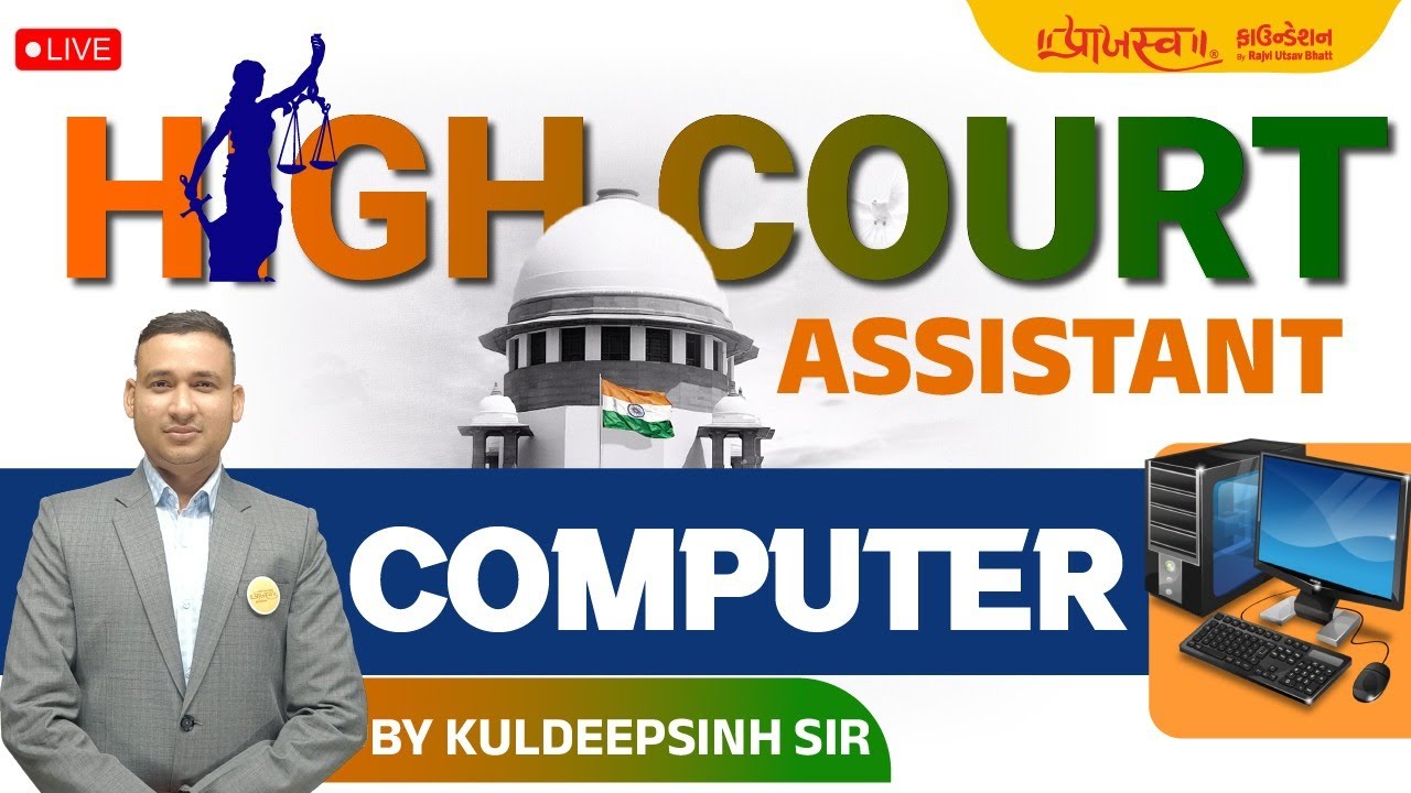 L - 18 Computer | High Court Assistant | Praajasv Foundation #assistant ...