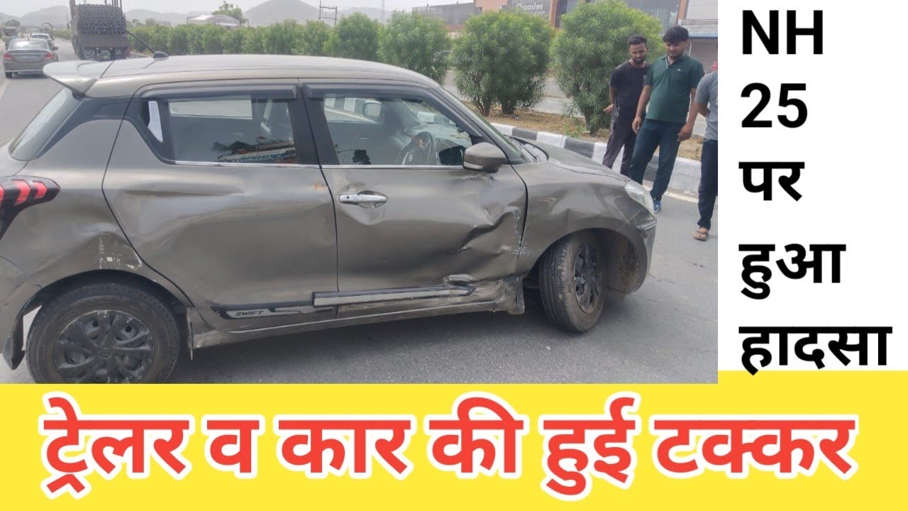 News_ब्यावर_ट्रेलर व कार की हुई टक्कर_कार सवार सुरक्षित_NH 25 पर हुआ ...