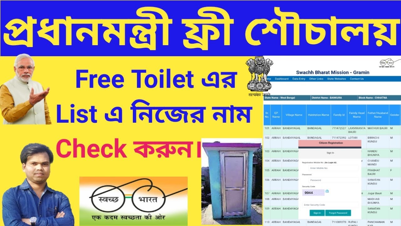How To Check PM Gramin Toilet List. ফ্রী Toilet লিস্টে নিজের নাম Check ...