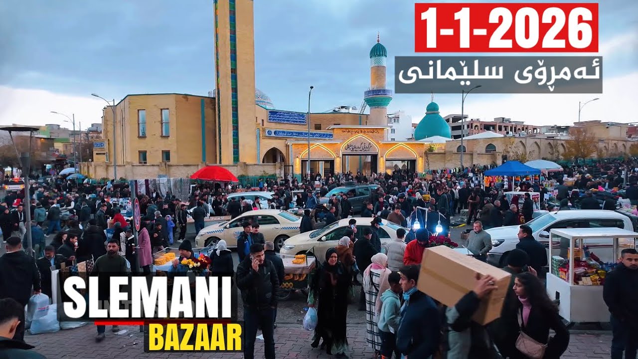 Walking Through Slemani Grand Bazaar | Real Life Kurdistan 2026 سلێمانی ...
