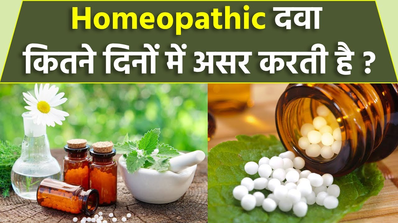 Homeopathy Dawa Kitne Dino Mei Aasar Karti Hai | Homeopathy Dawa Khane ...