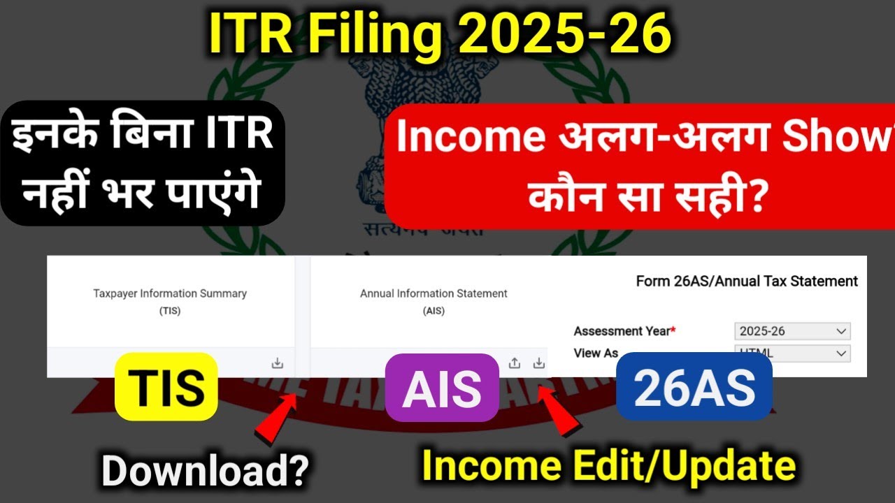 ITR 2025-26 | 26AS,AIS,TIS Data Mismatch in Income tax return| ITR ...