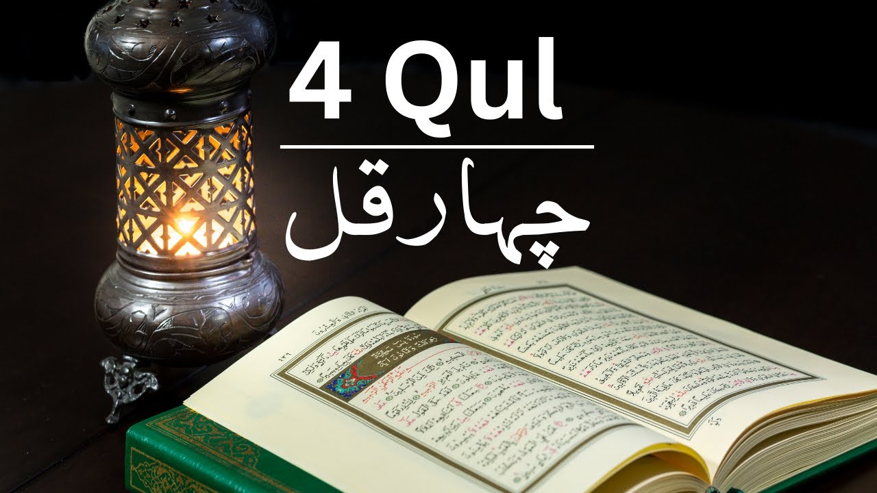 4 Qul for Kids & Adults Easy Memorization with Repeat Surah Al-Kafirun ...