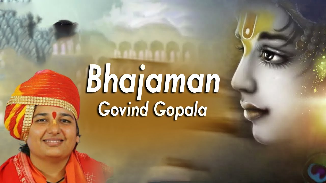 भजमन गोविंद गोपाला || Bhajaman Govind Gopala || Pujya Sadhvi Satyapriya ...