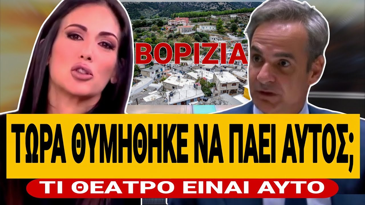 🔥 ΒΟΥΛΓΑΡΗ ΔΙΑΣΥΡΕΙ ΜΗΤΣΟΤΑΚΗ: «Τώρα θυμήθηκε να πάει Κρήτη; Τι ...