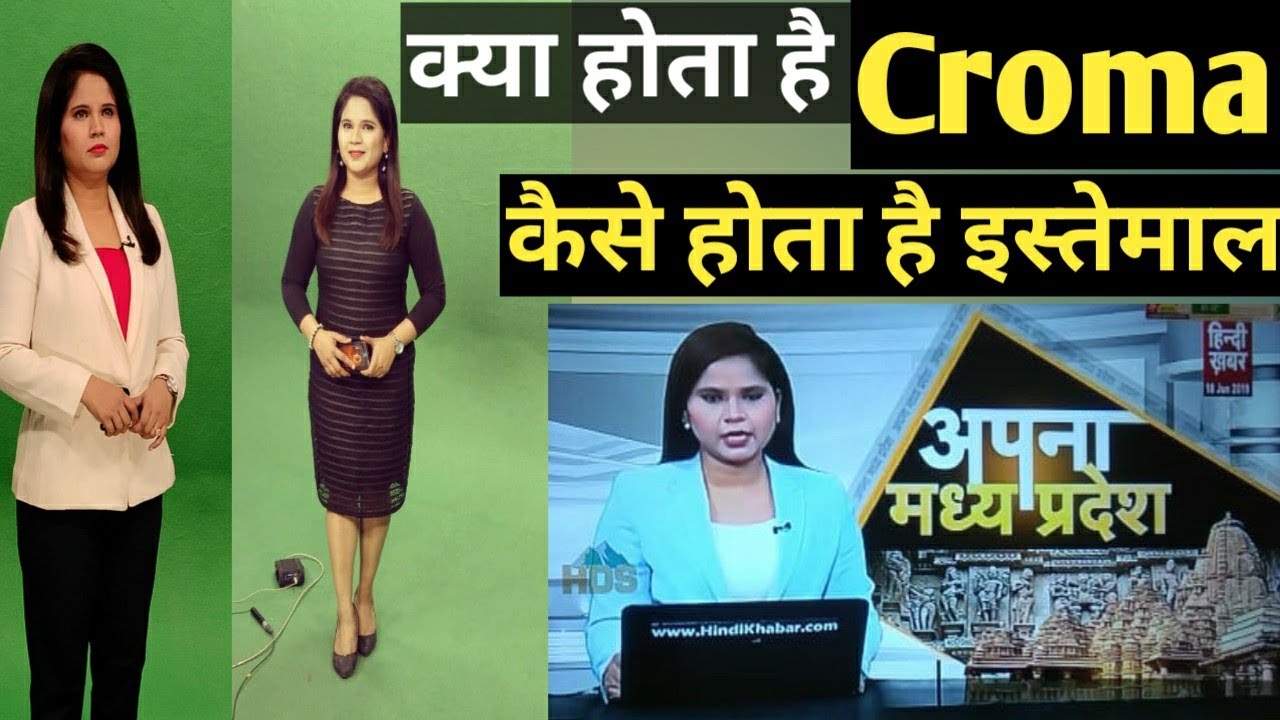 What is Croma | How it is used in Newschannel - YouTube