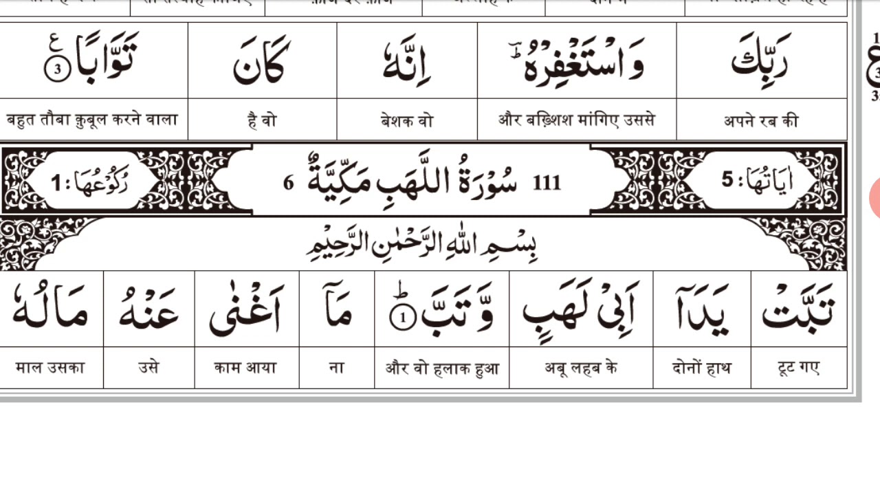 SURAH LAHAB - YouTube