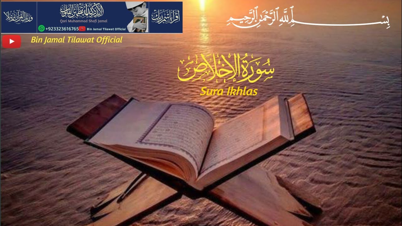 Sura Ikhlas | Surah Ikhlas with English Translation full | Sura Ikhlas ...
