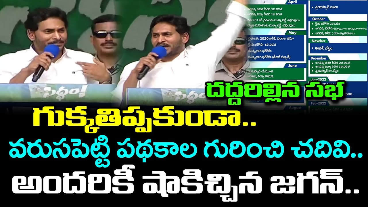 CM Jagan Powerful Speech in YSRCP Siddham Meeting in Denduluru : PDTV ...
