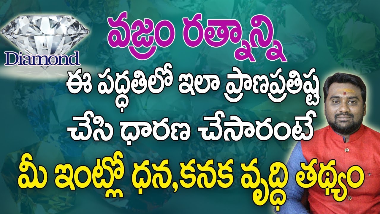 వజ్రం|డైమండ్ | Diamond gemstone benefits in telugu|vajram stone in ...