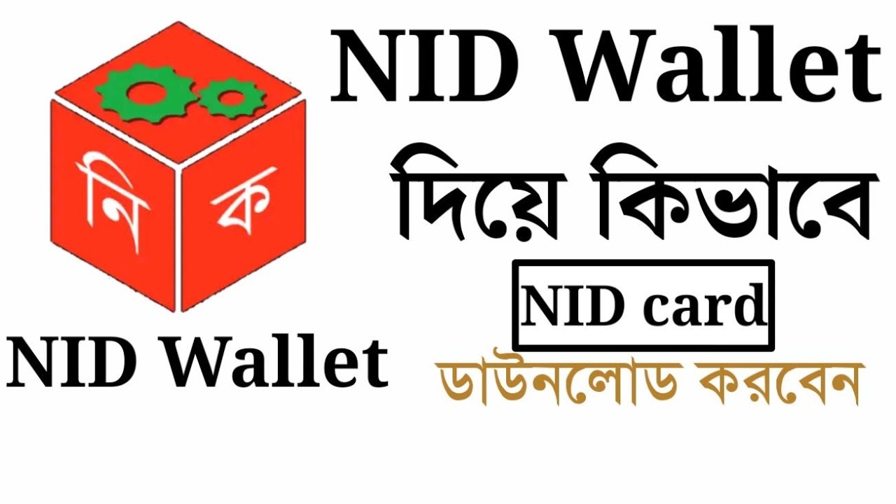 ফেস স্ক্যান করে কিভাবে আইডি কার্ড ডাউনলোড করবেন। NID card download by ...