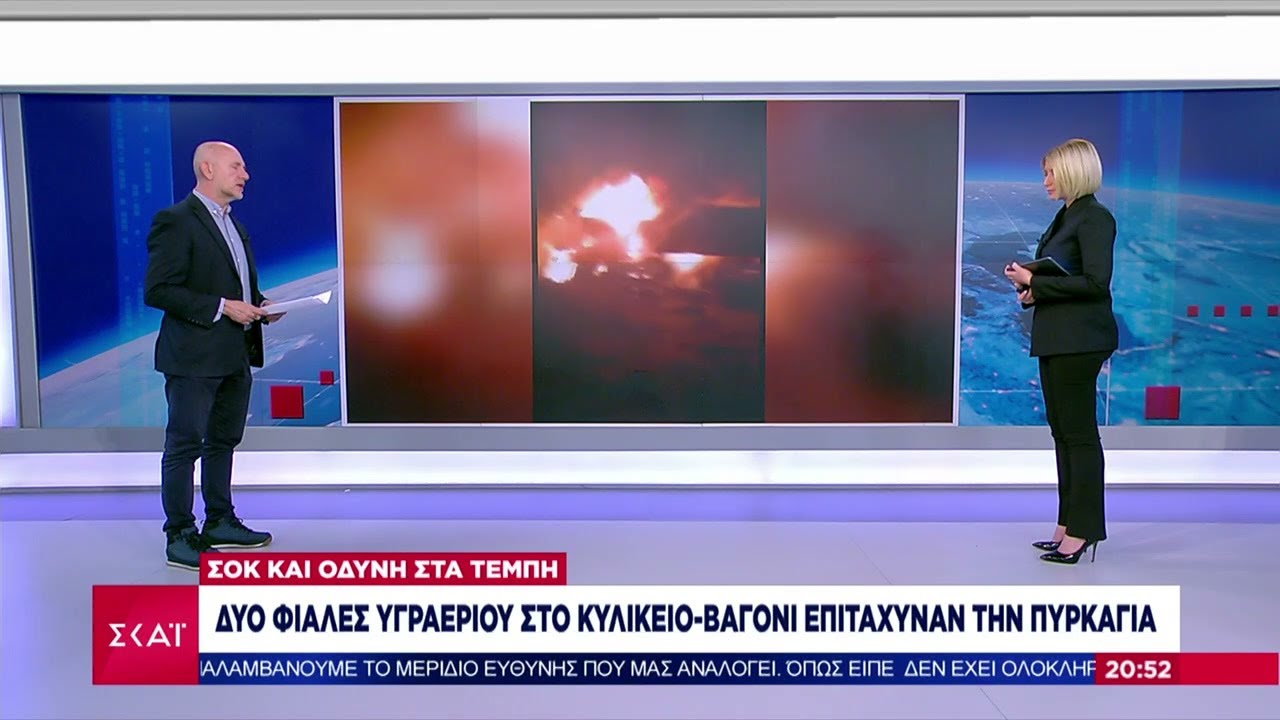Η πορεία της ταυτοποίησης των θυμάτων – Οι φιάλες υγραερίου που ...