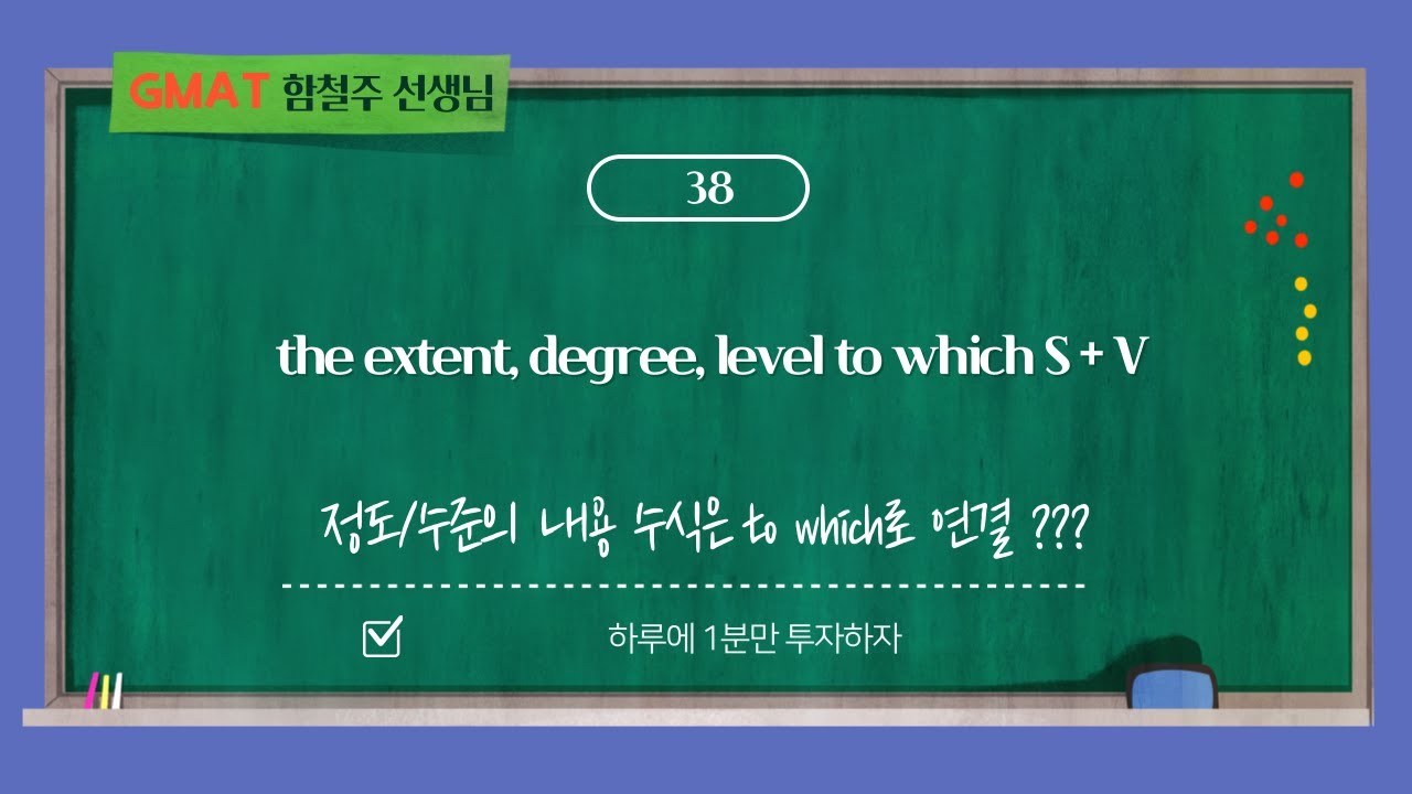[GMAT] the extent, degree, level to which S + V - YouTube