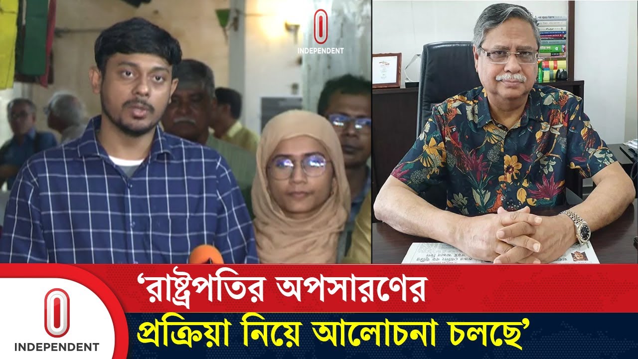 'রাষ্ট্রপতি নৈতিকভাবে তাঁর অফিসে থাকতে পারেন না' | BD President ...