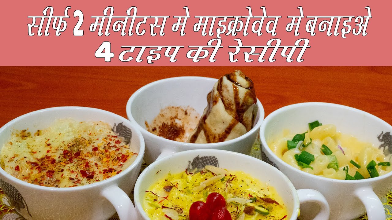 2 Min Microwave Recipe - YouTube