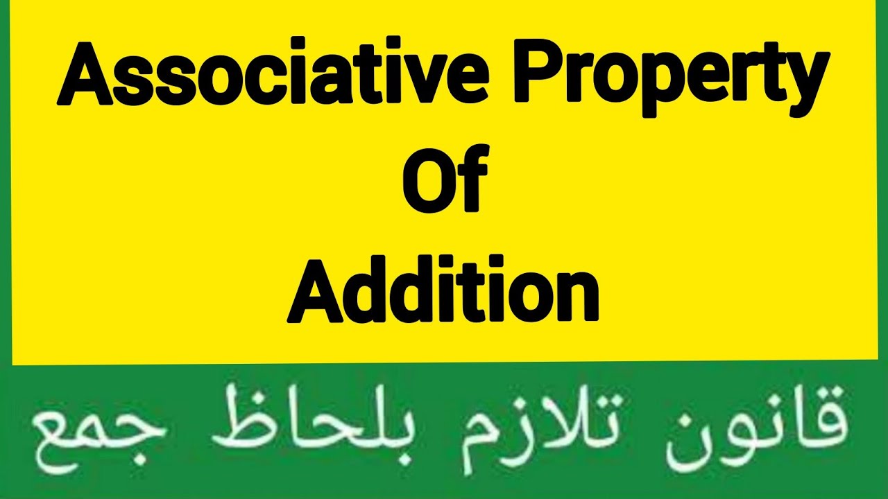 Associative Property Of Addition What Is Associative Property associative-property-of-addition-what-is-associative-property