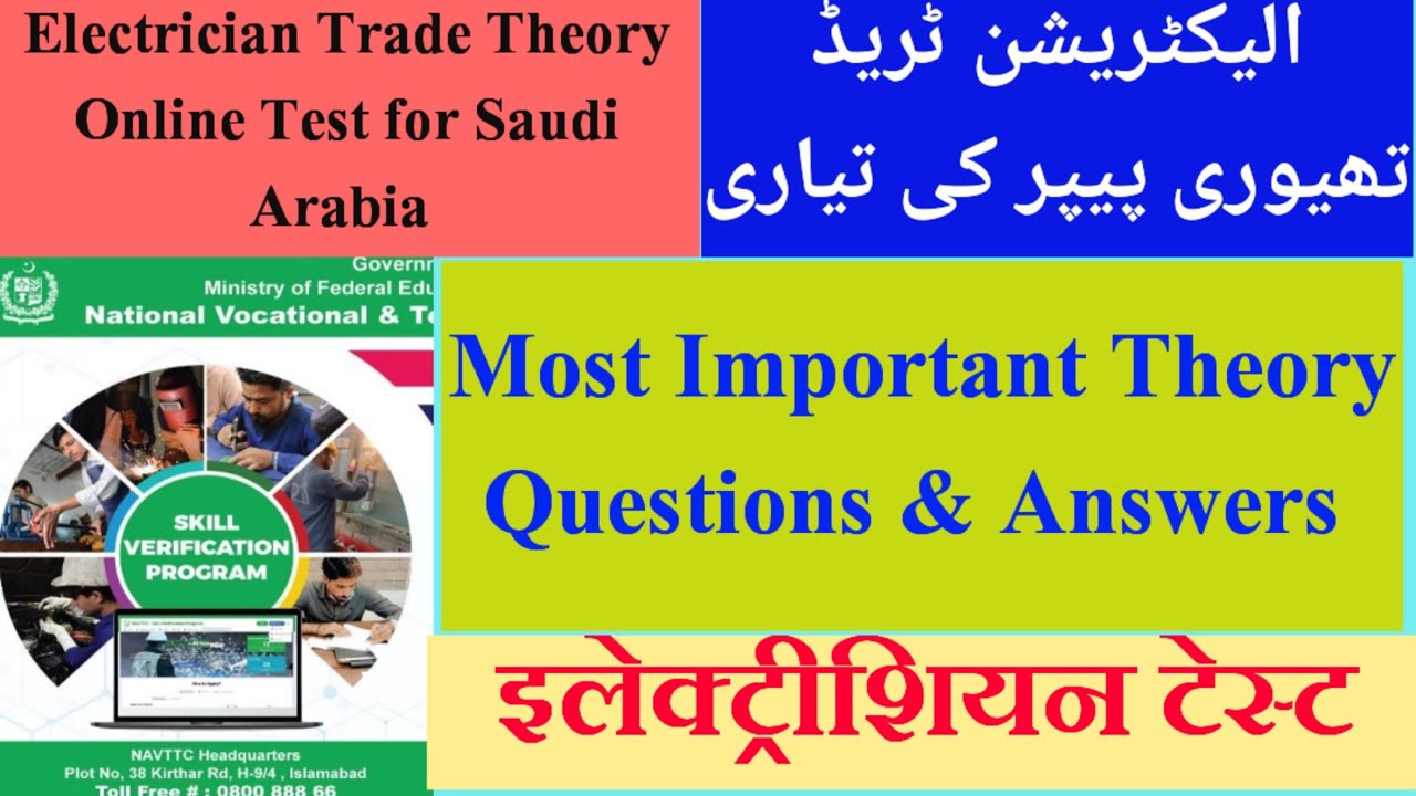 Electrician Theory Test,Skill verification Program theory Test,All ...