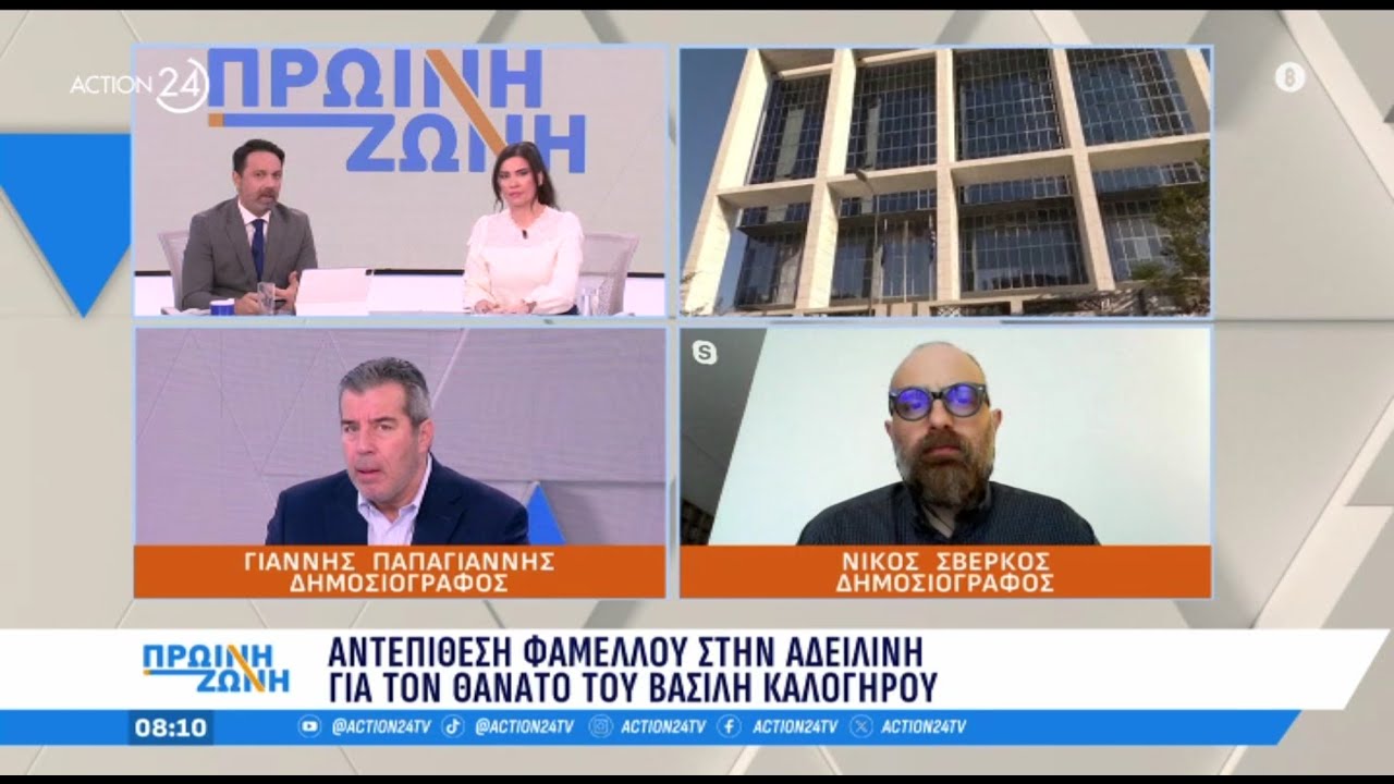 Γ. Παπαγιάννης & Ν. Σβέρκος για την τοξικότητα στη Βουλή, τις ...