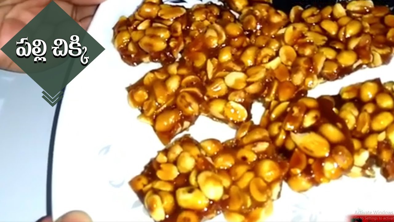 ఈ చిట్కాలు పాటిస్తే పల్లి చిక్కి పర్ఫెక్ట్ గా crunchy గా వస్తుంది|Palli ...