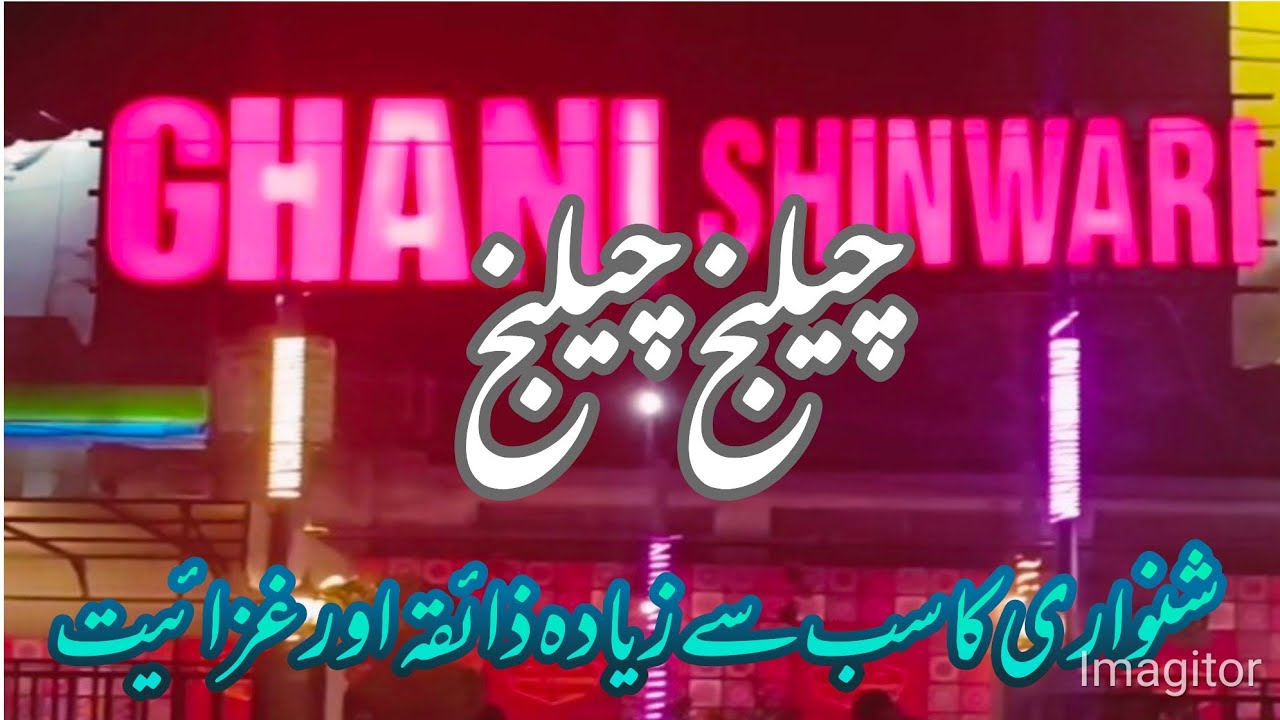 Ghani Shinwari Restaurant In Lahore Ada Plot| BBQ | Grill Fish| Mutton ...