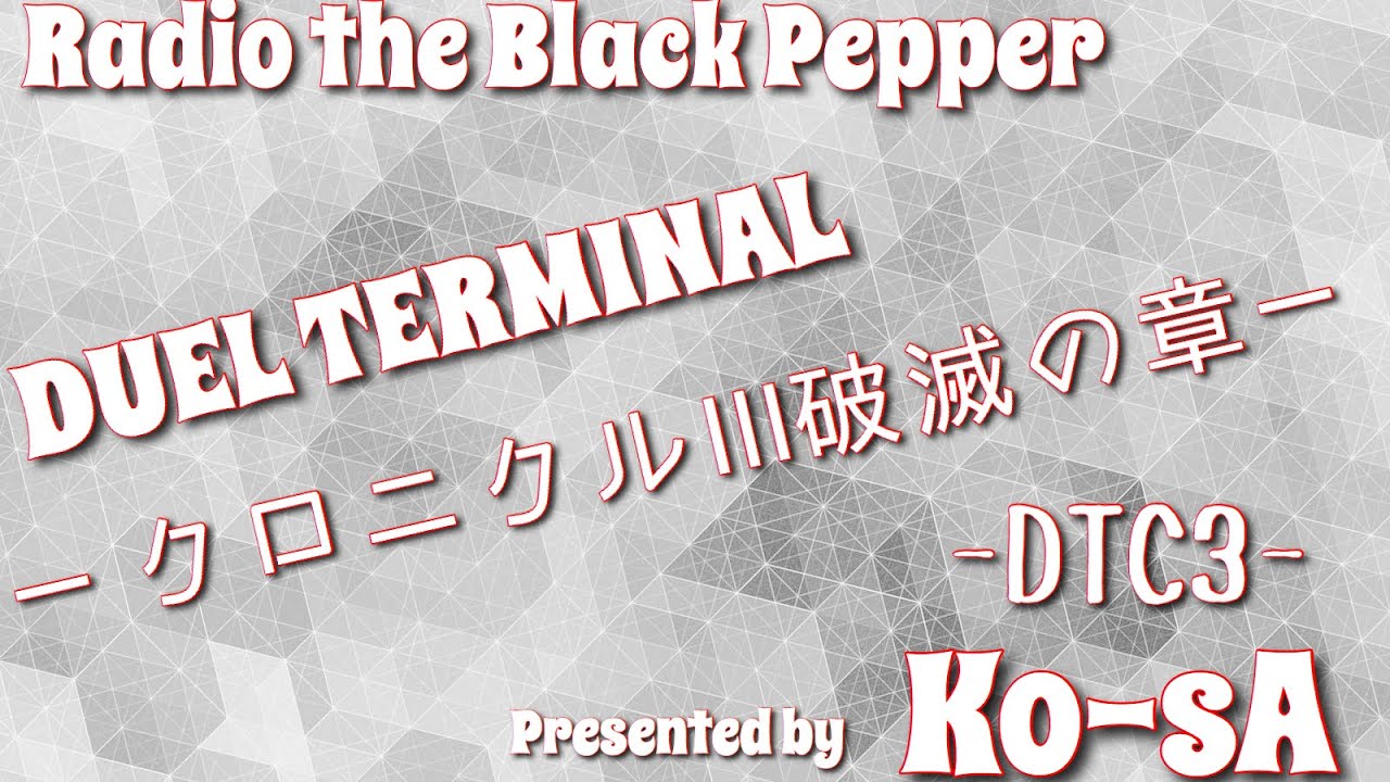 遊戯王 整理 DUEL TERMINAL －クロニクルIII破滅の章－ -DTC3- - YouTube