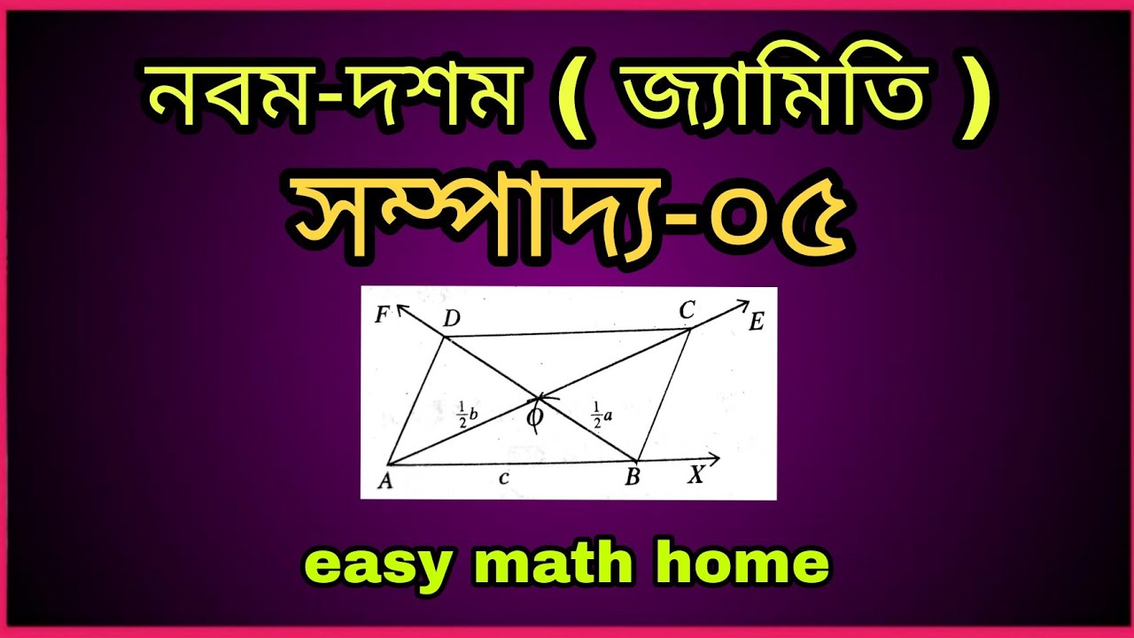 ssc geometry sompaddo. class nine-ten geometry chapter 7.নবম-দশম গনিত অধ্যায়-৭ জ্যামিতি ...