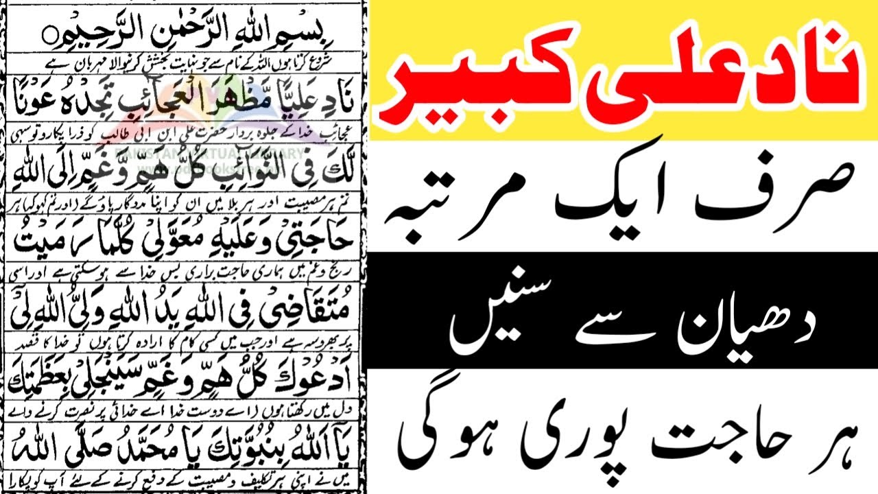 Nad e Ali Kabir, Nad e Ali ka Wazifa, ms sarwar - YouTube