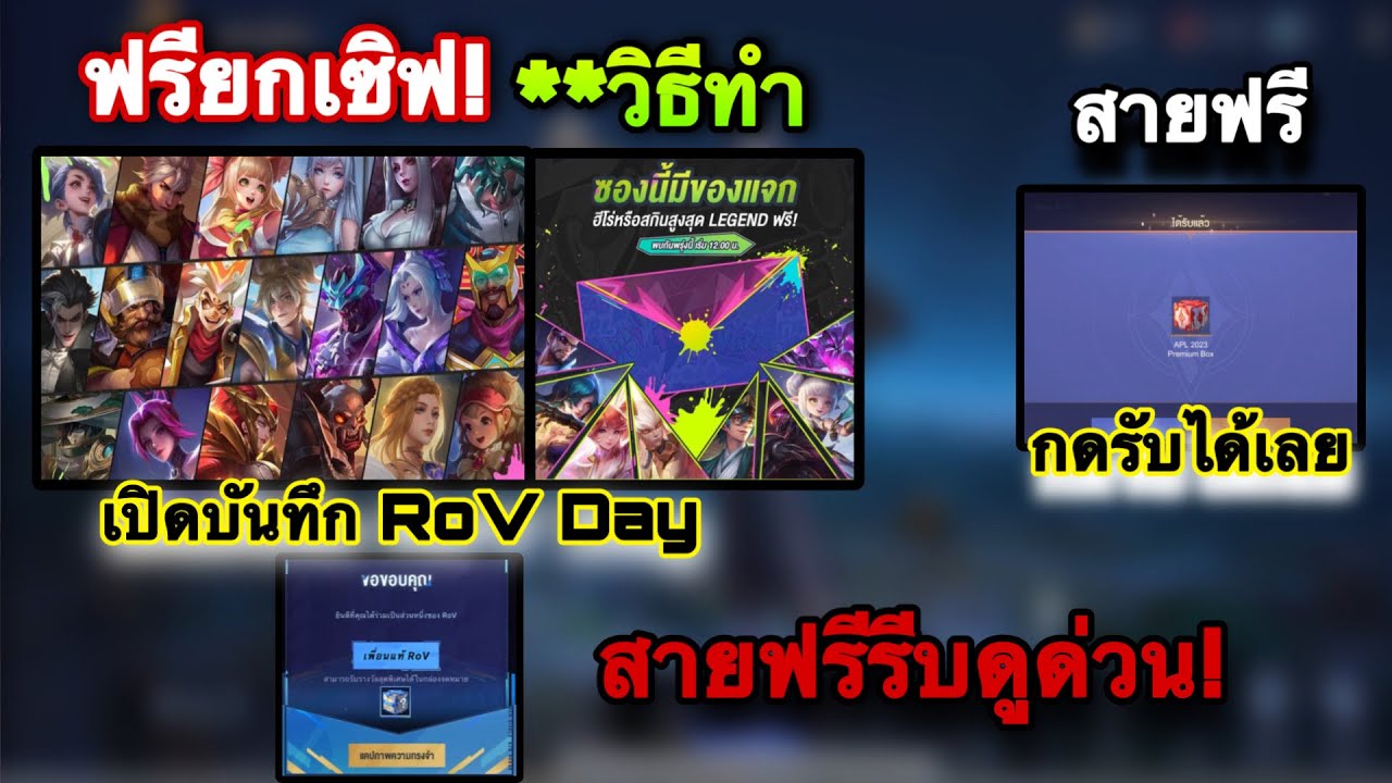 ROV : ด่วน! สกิน legend ฟรียกเซิฟ สอนเปิดบันทึกสกินฟรี RoV Day รับง่ายๆ กล่องลุ้นสกิน legend ฟรี ...