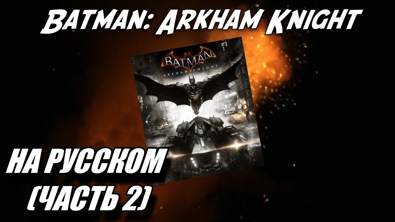 171 Angry Joe Show - Batman: Arkham Knight Angry Review *Spoilers* (ч ...
