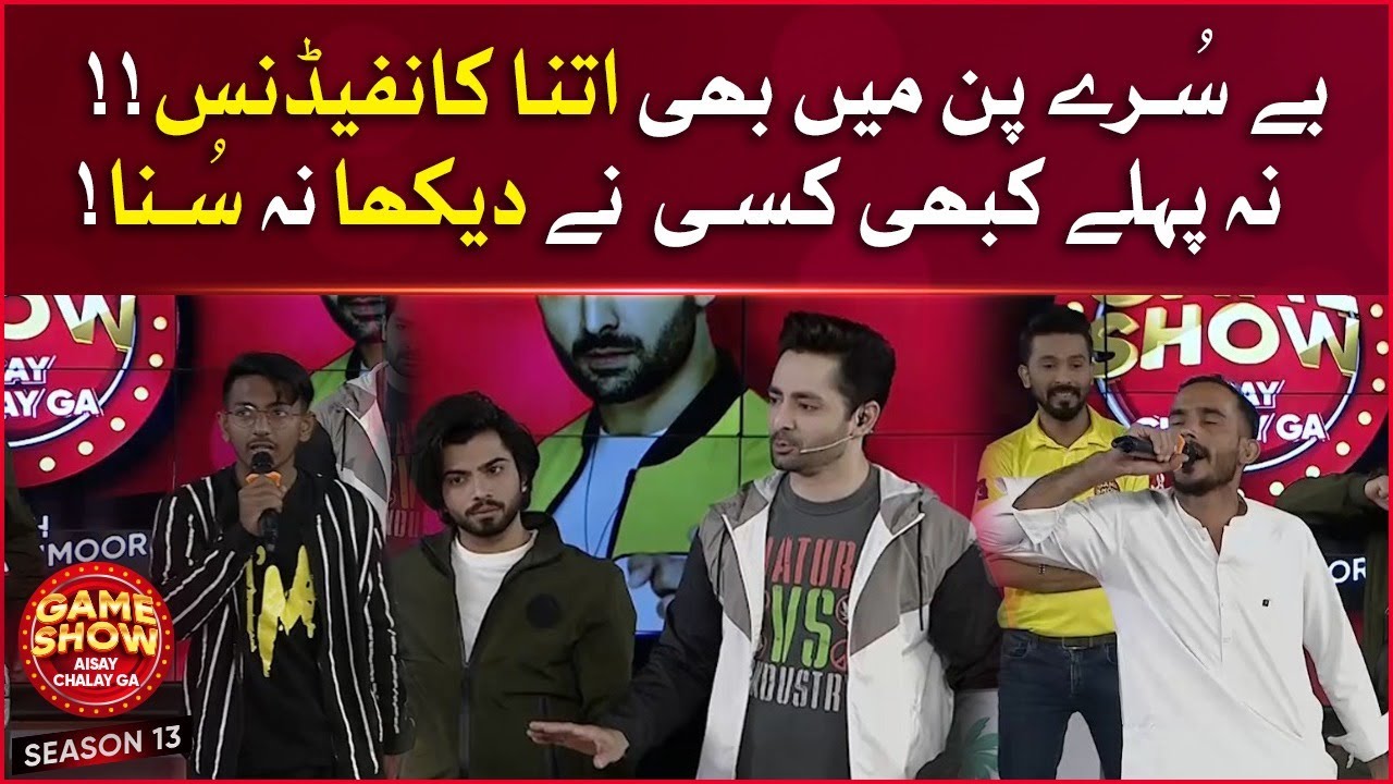 Who Is Over Confident In Singing Game Show Aisay Chalay Ga Danish who-is-over-confident-in-singing-game-show-aisay-chalay-ga-danish