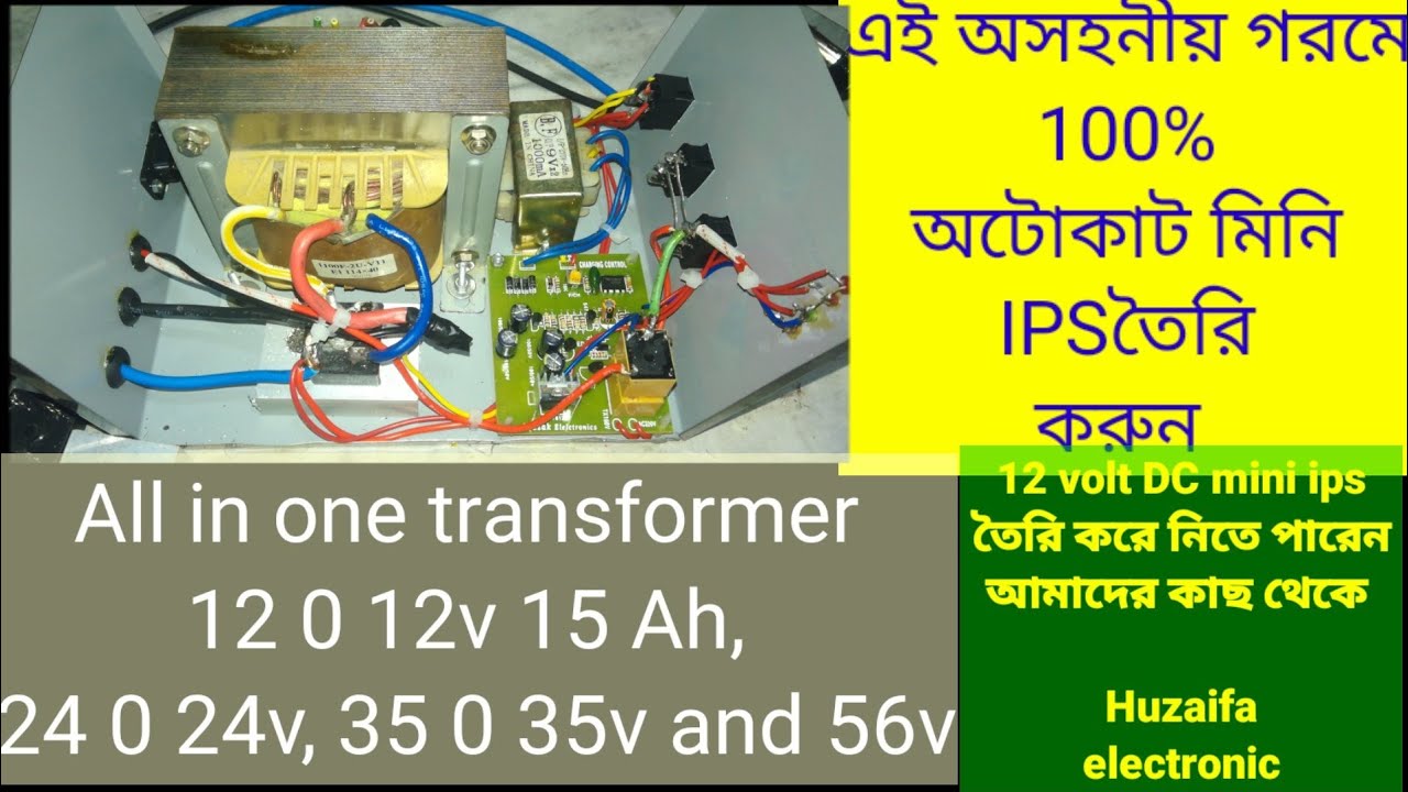 12 Volt DC mini IPS. how to make 12v DC mini IPS. - YouTube