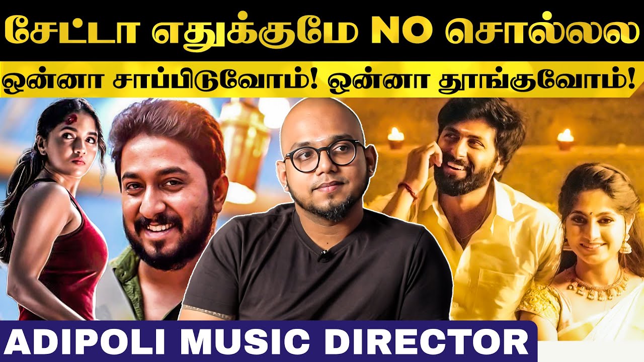 😎"அஸ்வின் அண்ணாவுக்கு நான்தான் பண்ணுவேன்!" Adipoli Music Director ...