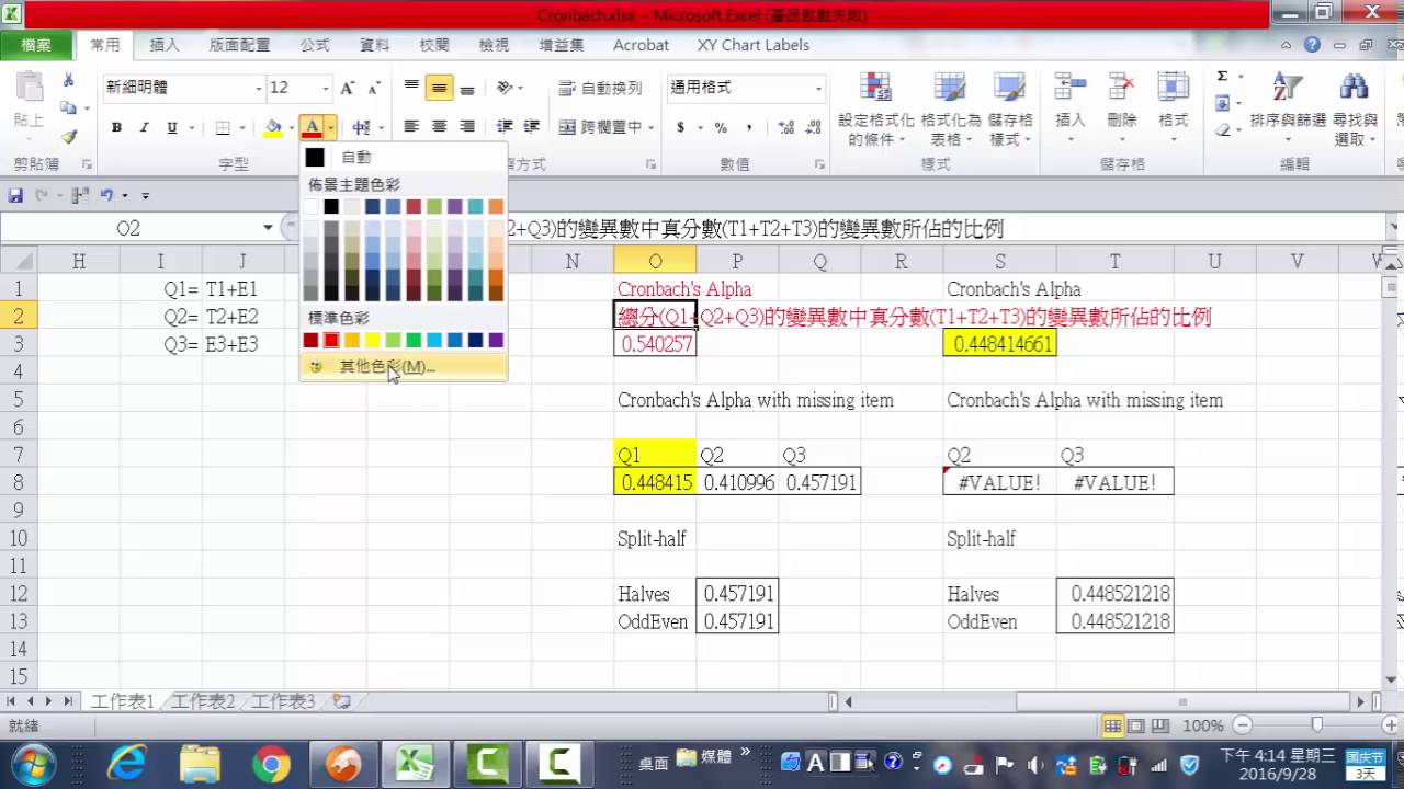 How To Use EXCEL To Estimate Cronbach s Alpha YouTube how-to-use-excel-to-estimate-cronbach-s-alpha-youtube