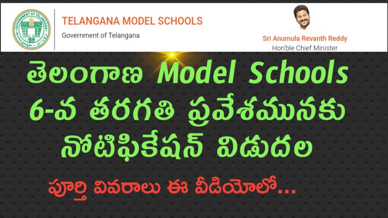 TS Model School 6th Class Admissions| MM Updates info - YouTube
