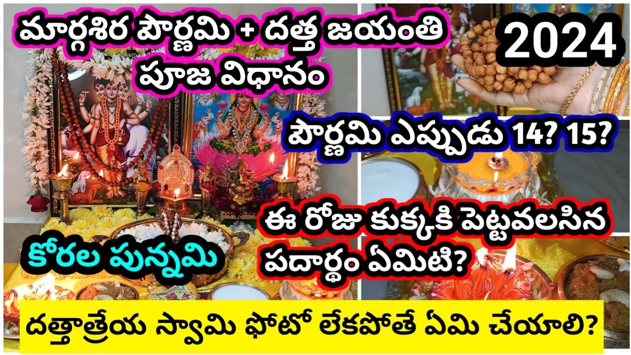 Margashira pournami pooja vidhanam | dhatta jayanthi pooja | powrnami ...
