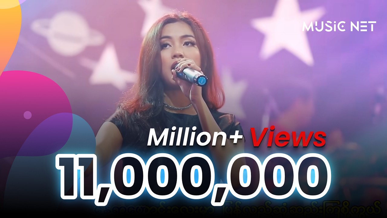 ဝိုင်းလေး (Wyne Lay) - နေရာဟောင်း - YouTube