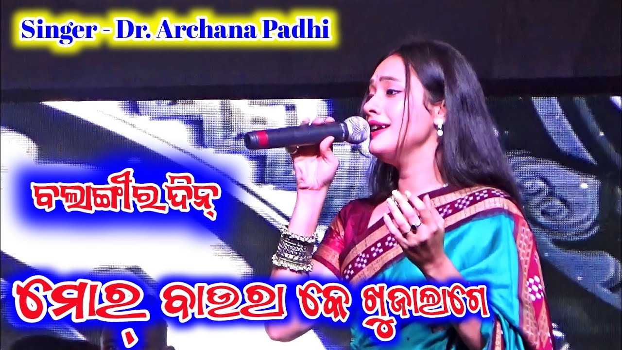 Balangir Day Koshal Kala Mandap !! Singer - Dr Archana Padhi ...