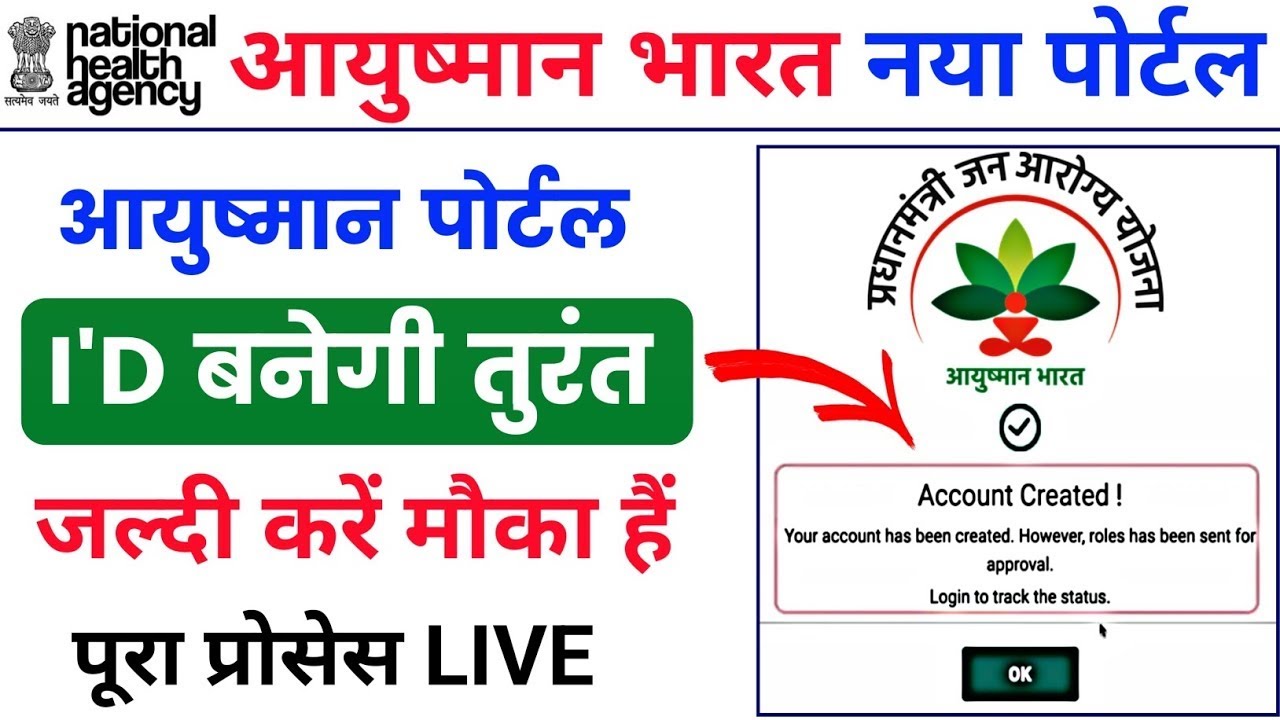 Ayushman Operator ID Free Registration 2023 | PMJAY Operator ID create ...