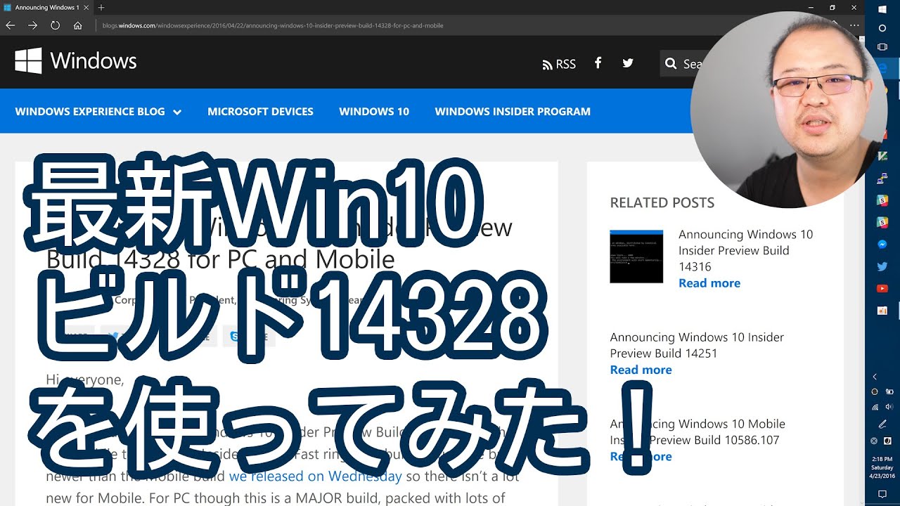 最新Win10ビルド14328を使ってみた！ - YouTube